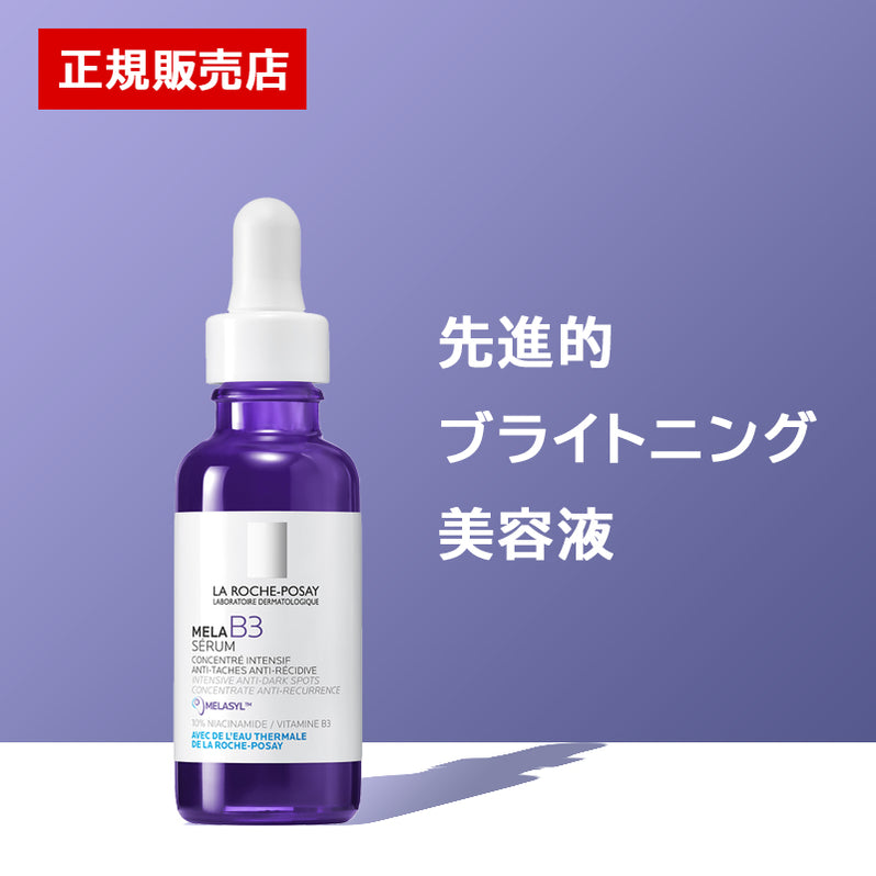 ラロッシュポゼ メラ B3 セラム 30ml — 美容皮膚専門店 AOHAL365