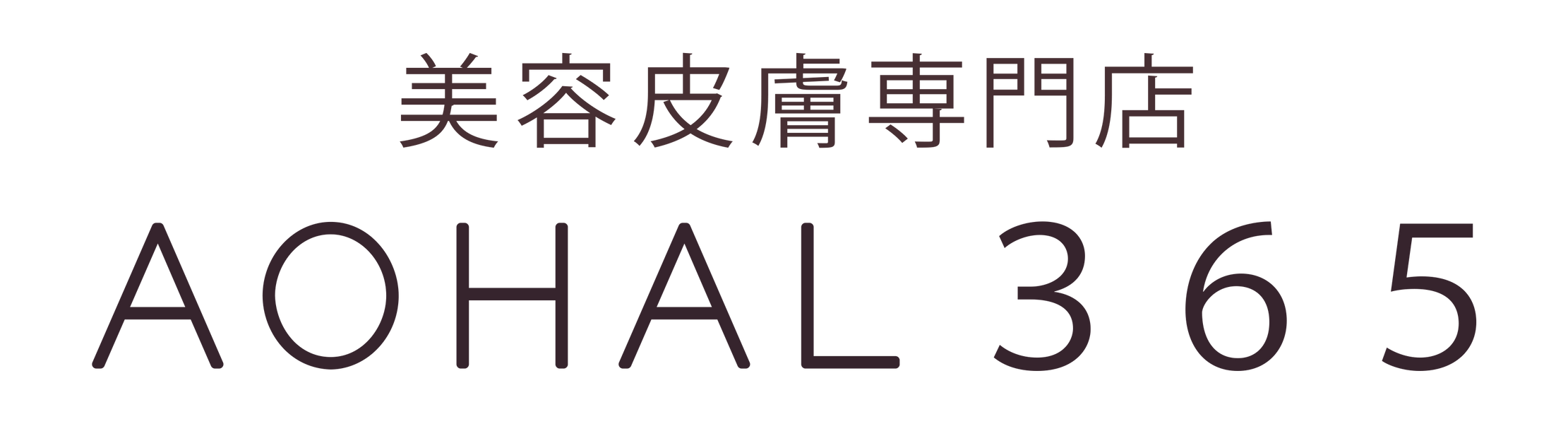 新商品 — 美容皮膚専門店 AOHAL365
