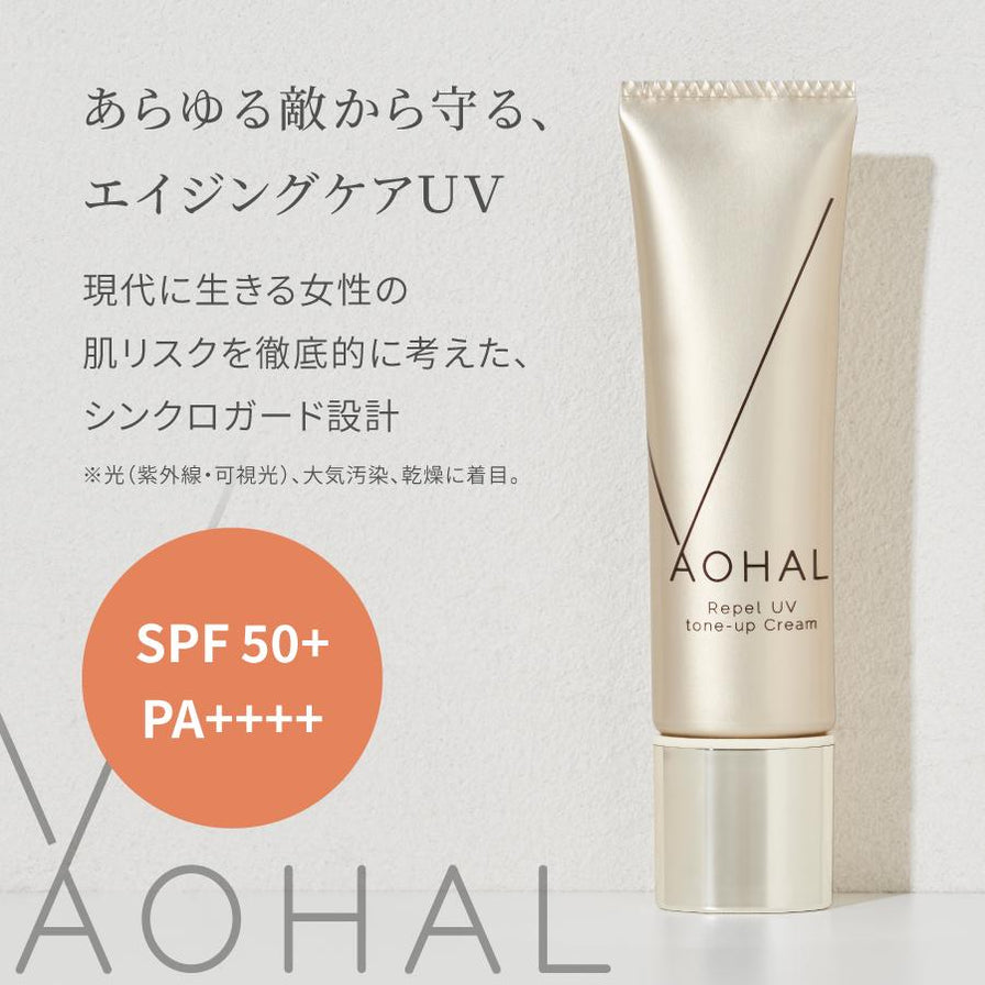 アオハル リペルUVトーンアップクリーム — 美容皮膚専門店 AOHAL365